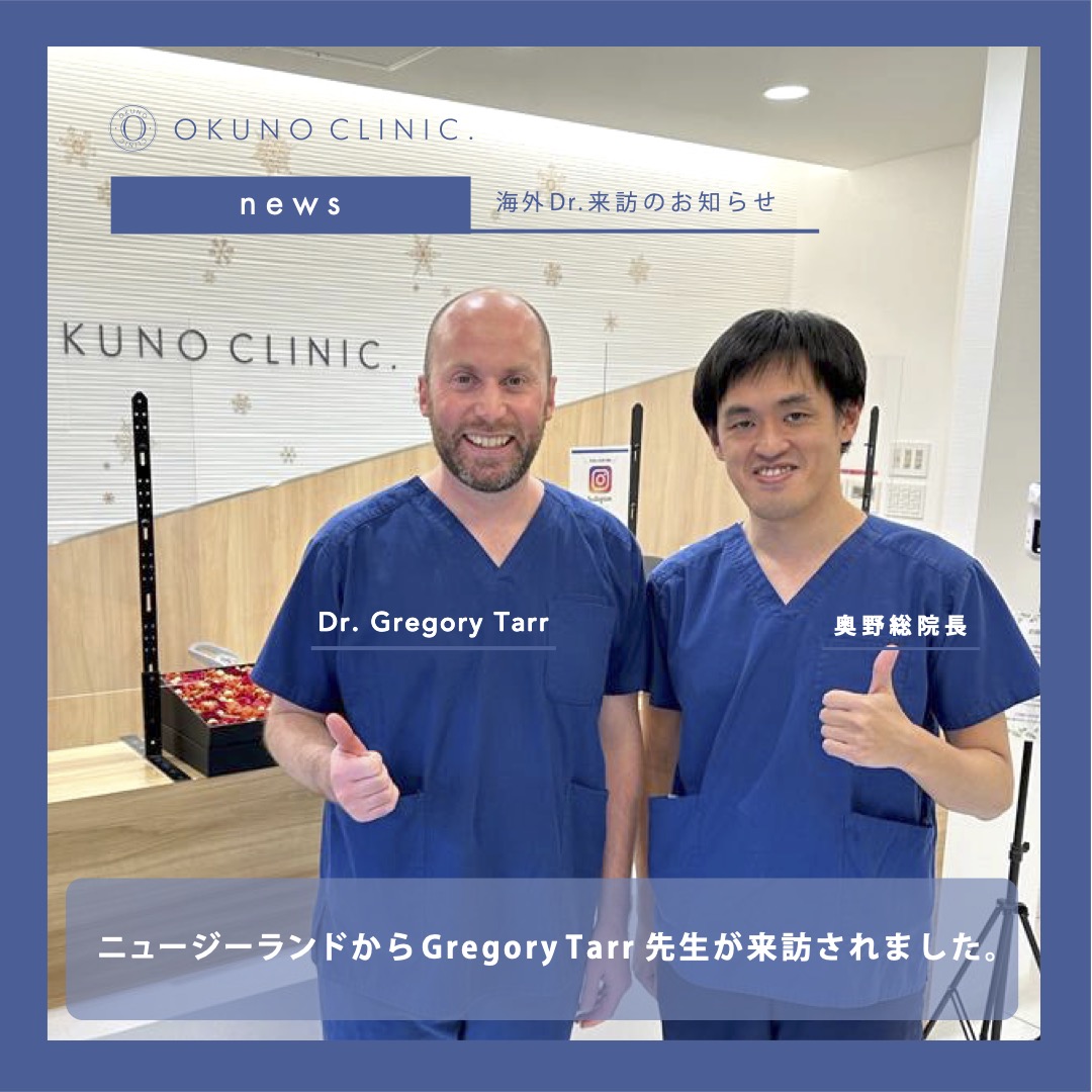 ニュージーランドより医師のGregory Tarr先生が来日 | オクノクリニック